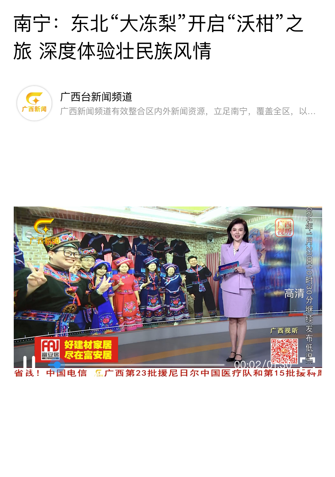 【广西广播电视台】南宁：东北“大冻梨”开启“沃柑”之旅 深度体验壮民族风情-南宁师范大学